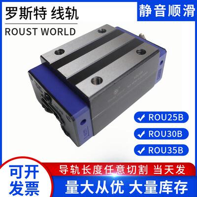 ROUST WORLD罗斯特滑块ROM20LB ROM25LB ROM30LB ROM35LB ROM45LB