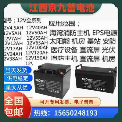 KIJO京九铅酸免维护蓄电池JS7-12/6-FM-7/12V7A9A12A17AH电梯专用