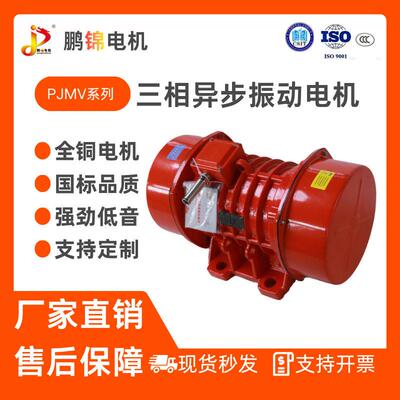 鹏锦YZS振动电机VB系列7.5WVB100756-W矿山机械用给料铸造