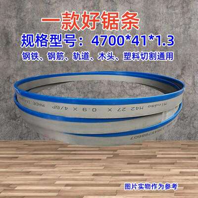 4700*41*1.3M42双金属带锯条切割铝型材合金钢筋模具钢M5 1带锯条