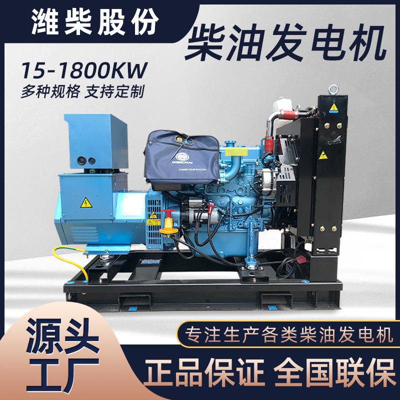 0潍柴柴油发电机组05kw10020043000千瓦全铜发电40kw潍柴机发动机