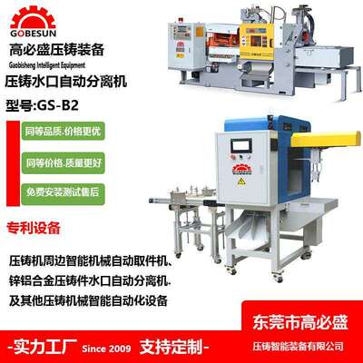 GBS锌合金压铸铸造 压铸件水口机 取件切水口设备 压铸水口机