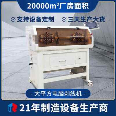 120车平方新能机源线汽线束剥线去皮机 充电RZ-8120桩大平方束剥