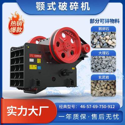 颚式破碎机粉碎机 50石头破碎机 鄂式破碎机碎石机 Jaw crusher