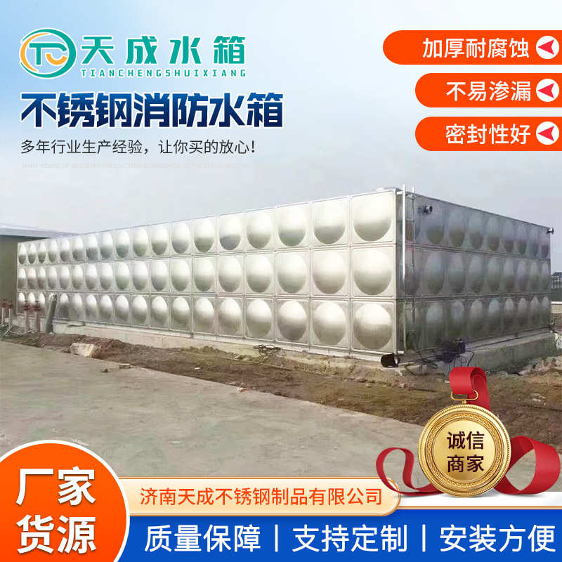 工程水箱储水 消防供水保温水塔304水箱设备供水水箱不锈钢