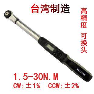 高精度1%可换头数显扭力扳手力矩1.5-30N.M扭矩WEC2-030AN