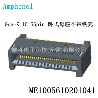 安费诺 ME1005610201041 Gen-Z 1C 56pin 卧式贴片母座 RA