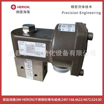 2401168.4672.024.00德国海隆HERION不锈钢防爆电磁阀4622.024.00