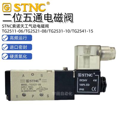 STNC电磁阀TG2522-06 TG2521-08 3532-10TG2541-15二位五通阀天工