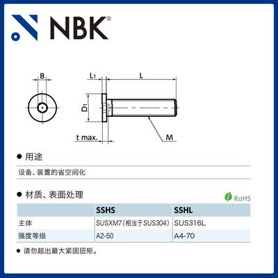 NBK SSHL 不锈钢极短头内六角螺栓紧固件螺丝厂家直供机械零配件
