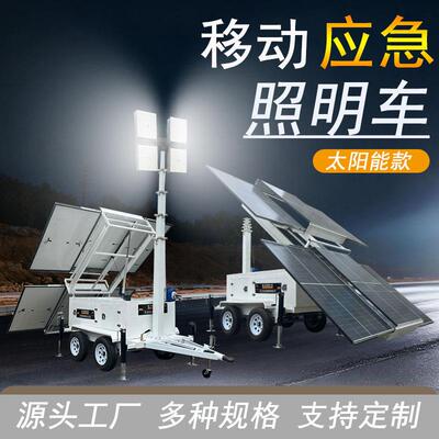 升降式工程照明车HMF975双轴四轮手摇升降7米移动太阳能灯