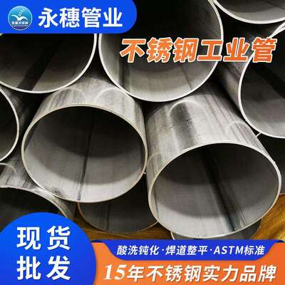 TP316L不锈钢工业焊管防腐钢管工厂价ASTM酸洗钝化不锈钢圆管
