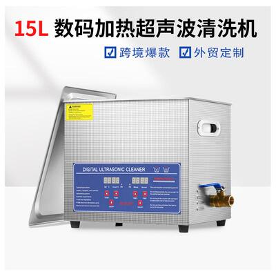40KHZ300W超声波清洗机工业超除油器实验室小型震荡器超音设备15L