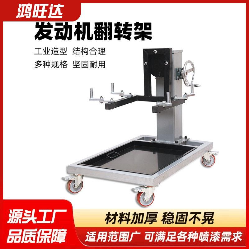 发动机支架翻转架发动机拆装支架引擎翻转台汽车引擎维修工具