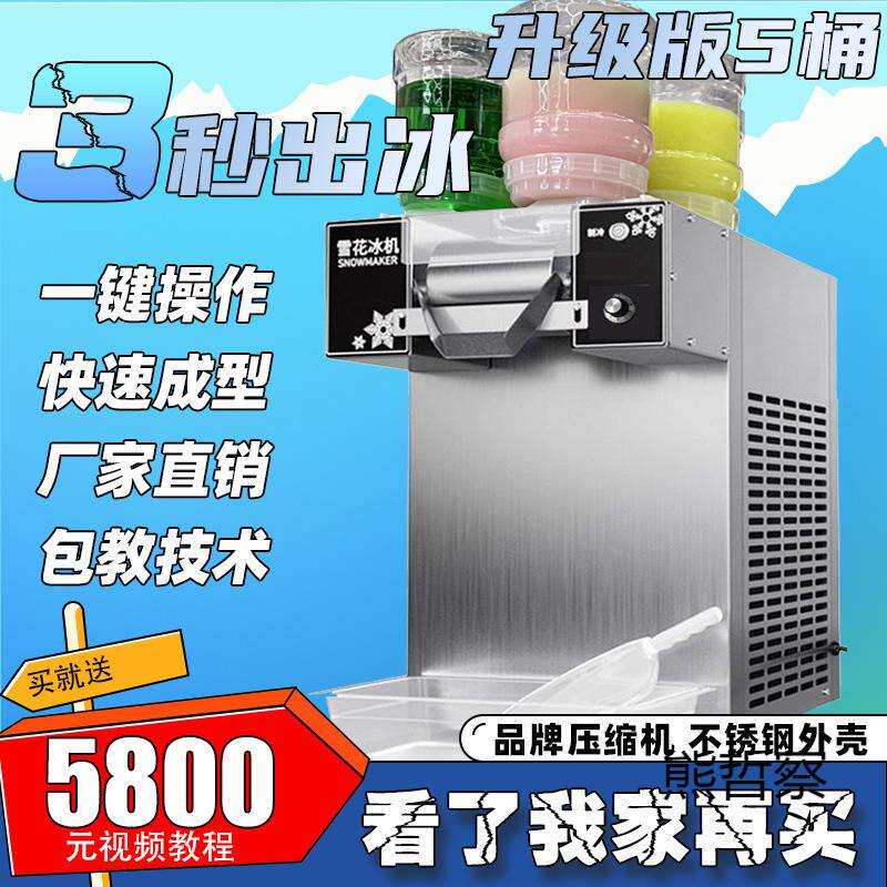 夏日雪花冰机刨冰制冰机全自动摆摊冰沙机商用雪花绵绵冰摆摊设备