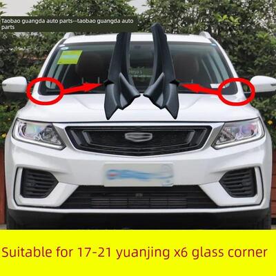 适用于16-21 Vision X6Gx6雨刮器导雨板流水集雨板换气板转角换气