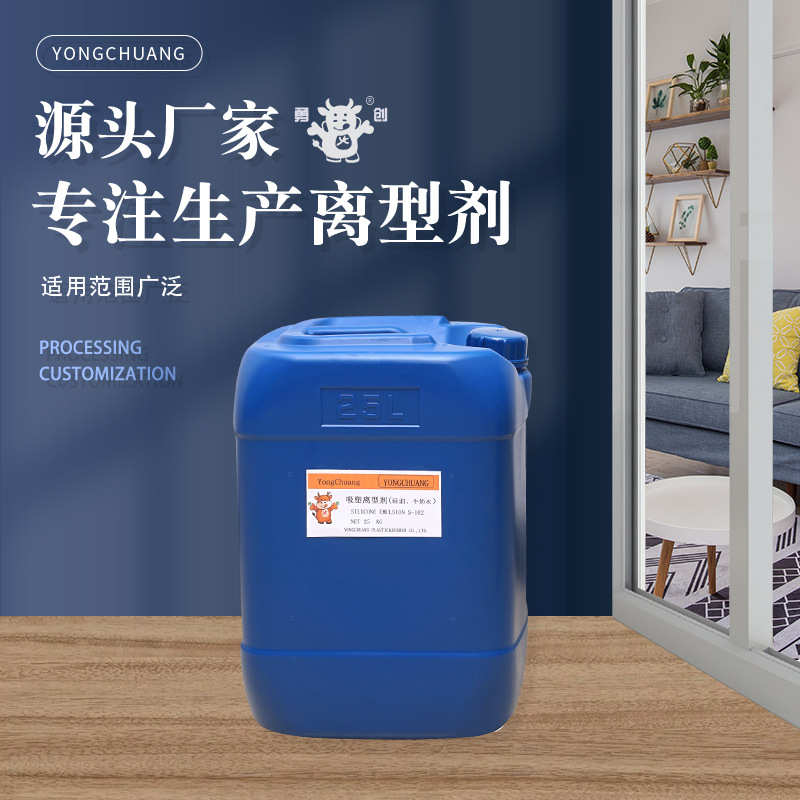 吸塑离型剂(硅油,牛奶水) S-102水性脱模剂 吸塑生 产脱模润滑剂