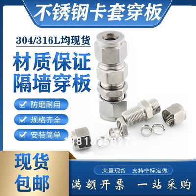 304不锈钢卡套直通穿板接头316L变径隔板钢管SS400-61高压镀银