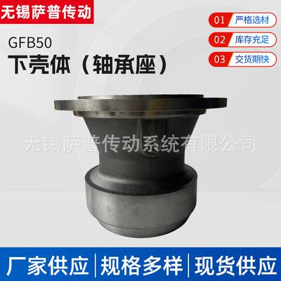 厂家供应GFB50下壳体（轴承座）现货多种规格可定做轴承座