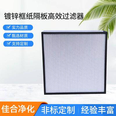 少量JAF佳合净化铝隔板效空气过滤器镀锌框有隔板效过滤