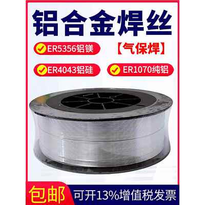 ER5356铝合金焊丝铝镁ER5183铝硅4043铸铝4047纯铝1070铝气保焊丝