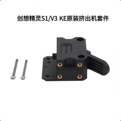原装创想精灵Ender3S1/V3SE/KE/V1pro双齿轮近端挤出机送料套件
