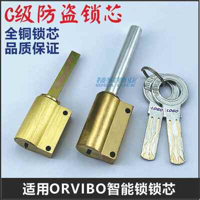 适用ORVIBO欧瑞博锁芯智能锁指纹锁电子门扁杆带尾巴应急伸缩锁头