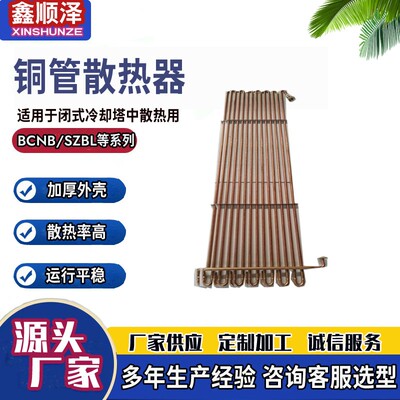 150T200T400T闭式冷却塔铜管换热器304不锈钢散热器水塔散热盘管
