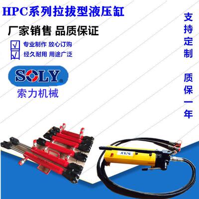 索力机械供应单（双）作用拉拔液压缸-液压合拢器模具高压拉拔