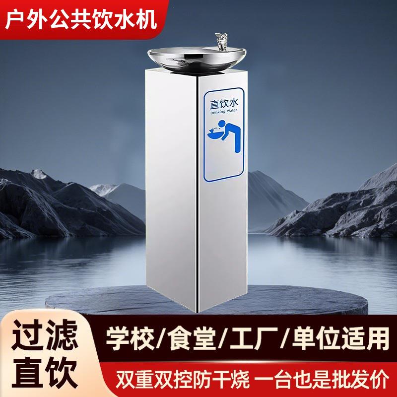 不锈钢过滤直饮水机小区园林公园公共场所饮水设备洗手平台净水器