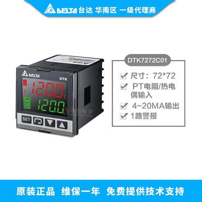 台达温控器DTK7272C01台达智能温度控制器现货 台达温控器价格