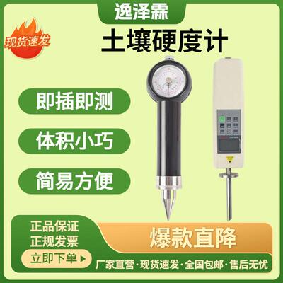 便携式土壤紧实度检测仪土壤硬度计TYD-1/TYD-2型土地硬度测量仪