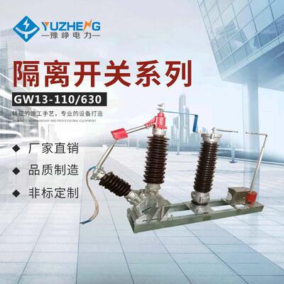 供应隔离开关/GW13-72.5/630中性点隔离开关压刀闸