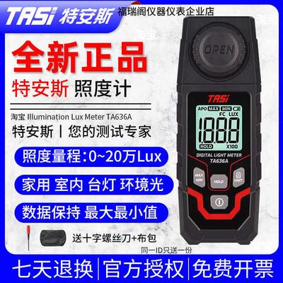 TASI特安斯TA636A数字照度计光照度测试仪植物测光仪家用灯光测量
