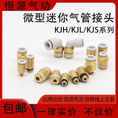 气动迷你型螺纹直通弯头接头快插KJS/KJH/KJL6-01/4-M5/6-M6/4-M3