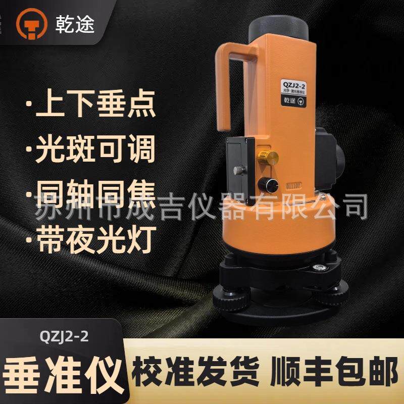 乾途激光垂准仪QZJ2-2铅垂仪可视免调焦上下指向工程用垂直度测量