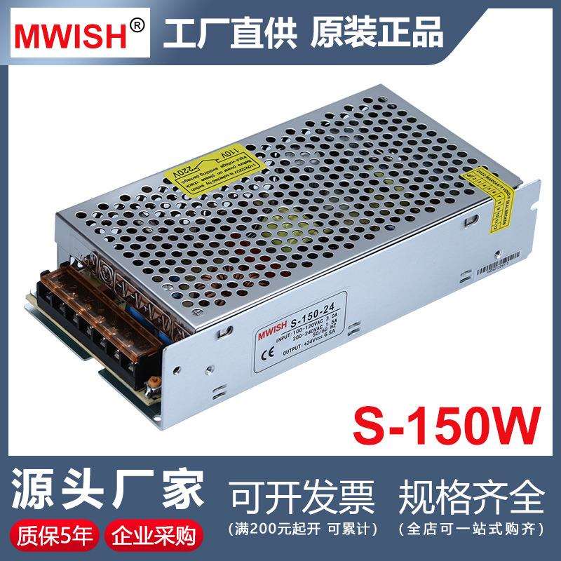深圳明伟S-150W12V12.5A监控24V6.5A工业开关电源220转直流变压器