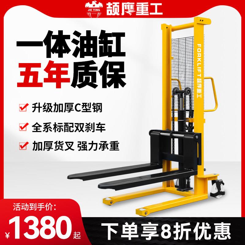 颉鹰手动堆高机液压升降搬运堆高车1吨2吨电动地牛升高车装卸车堆