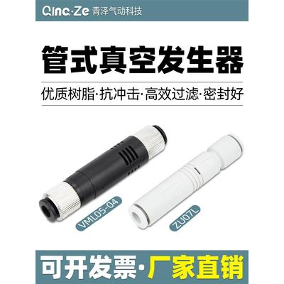 气动快插真空发生器ZU05S ZU07L管式负压生产器VML1008 VFJ44/66