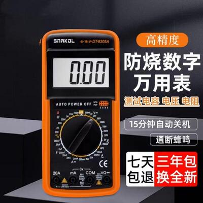万用表数字高精度全智能防烧维修水电工专用便携家用小型DT9205A