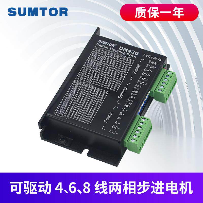 三拓20-42步进电机驱动器DM430/M415B/M420B通用SUMTOR步进驱动器