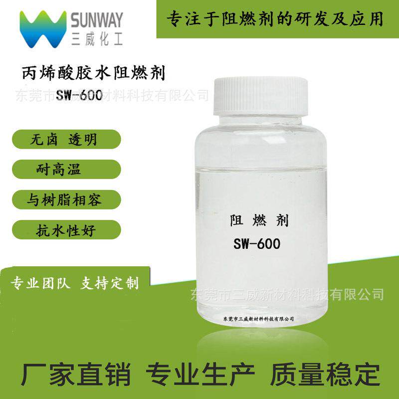 仿皮革无卤透明阻燃剂液体阻燃剂提供试样