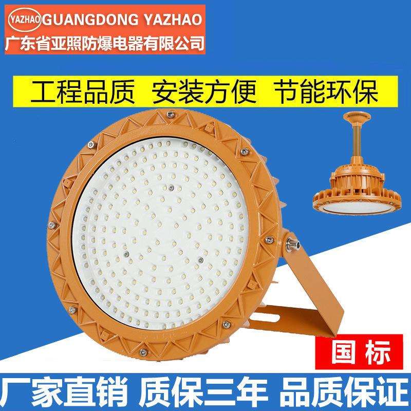LED免维护防爆ufo工矿灯三防灯具工厂天棚灯加油站200W防爆投光灯