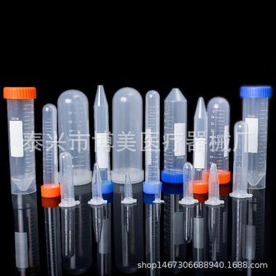 【博美】塑料离心管1.5MLEP管 PCR管规格齐全2 1.5  5 7 10ml