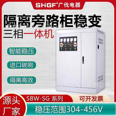 隔离稳压器UPS旁路柜稳压变压器SBW-SG50KVA进口设备220V200V专用