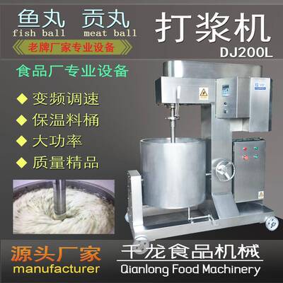 DJ200L鱼丸贡丸打浆机调速打浆机贡丸打浆桶变频打浆机厂家