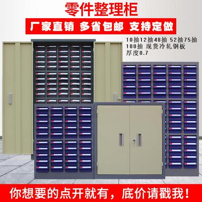 富恒升100/75抽零件柜抽屉式样品柜工具刀具整理柜元件螺丝收纳柜