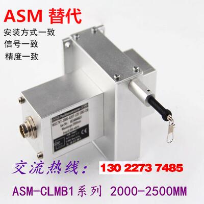 ASM位移感测器拉线编码器进口定制替代原装 CLMB1-AJBCI12P013000