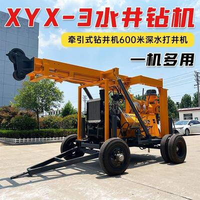 移动牵引式水井钻机XYX-3轮式探矿取芯500米深水井打井机可移动