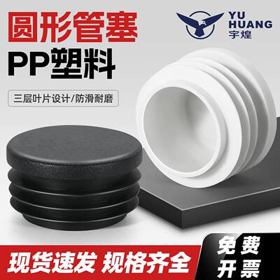 塑胶盖不锈钢管堵帽管塞圆管盖型螺母封头货架脚垫钢管阻流塞塞圆